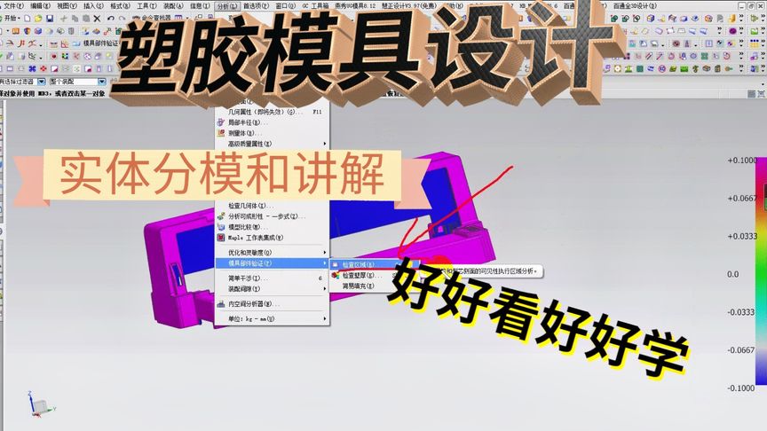 UG塑胶模具设计-打印机外壳实体分模和讲解