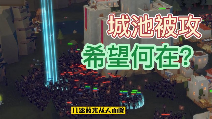 要战便战:派军援助叔叔,结果他已被挂在城门,来晚了一步
