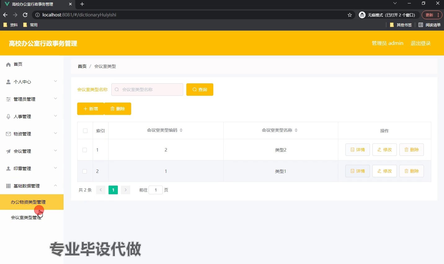 mvc高校办公室行政事务管理系统设计与实现(程序运行截图)