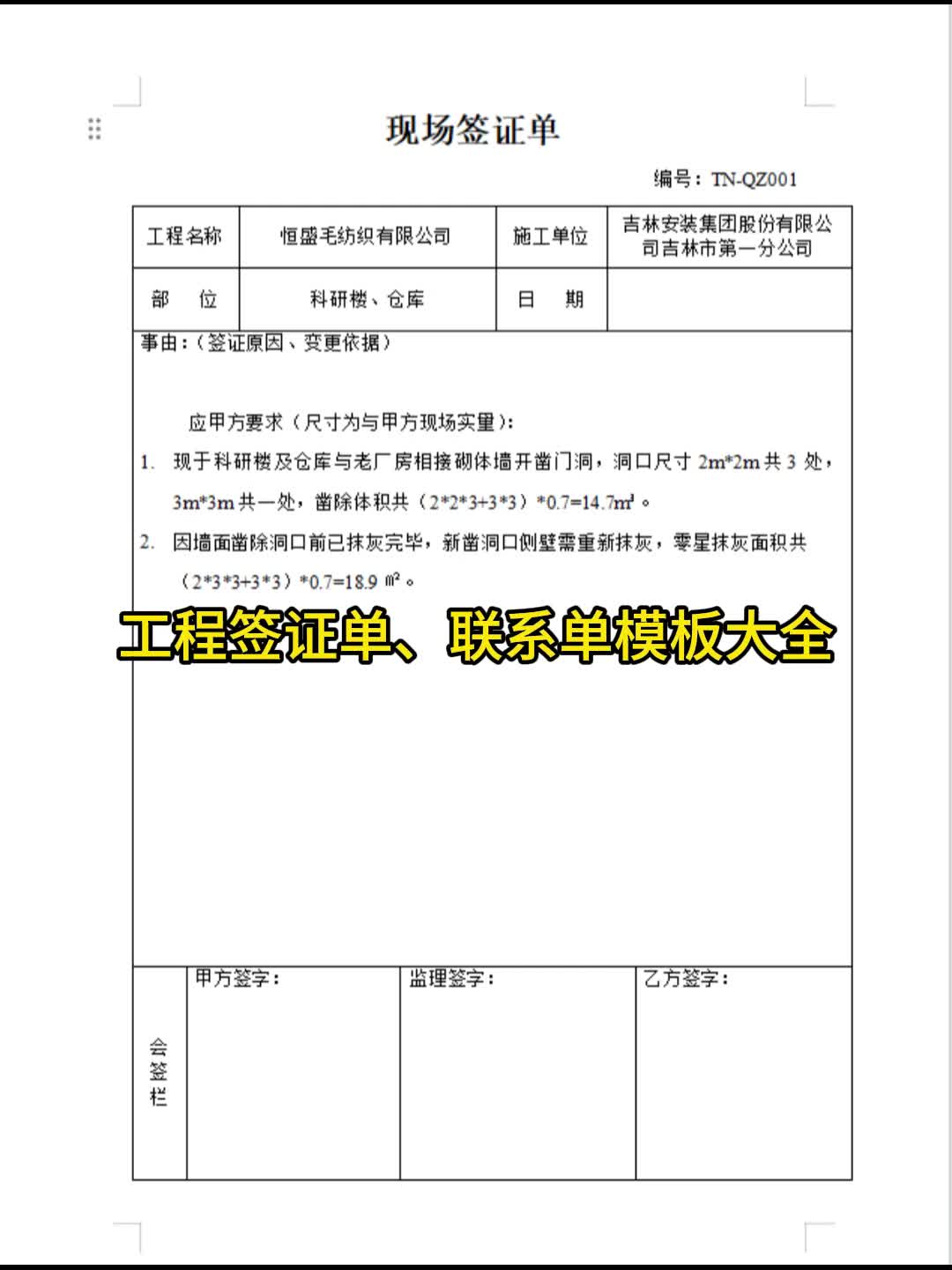 工程签证单联系单模板大全#建筑工程 #工程人 #土木工程 #工程