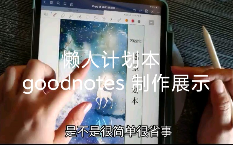 自制懒人灵活计划本 goodnotes