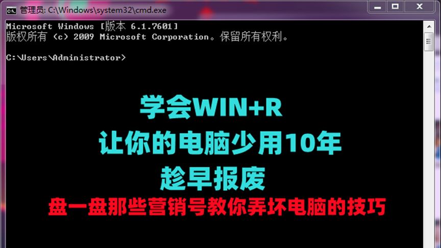 学会营销号的WIN+R“优化”电脑,少用10年不是梦,趁早报废
