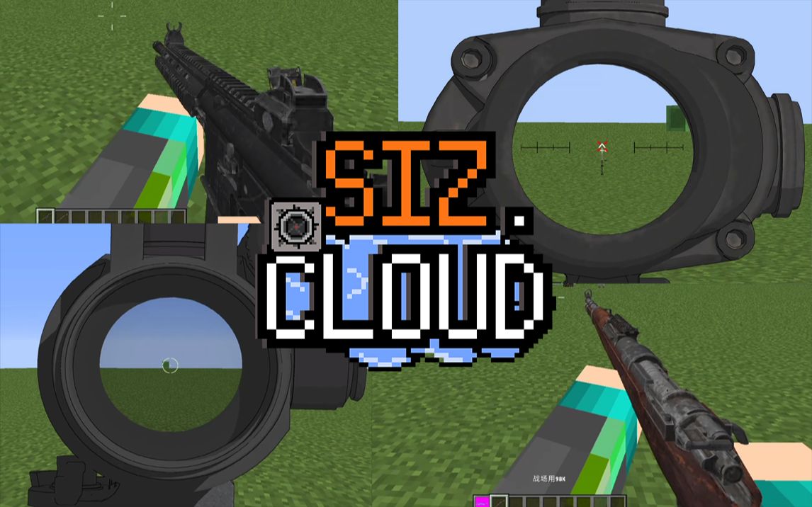 【SIZ.Cloud】《Minecraft》HMG_MOD枪械基础添加——part2