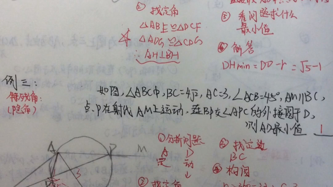 数学定点定长和定角定长