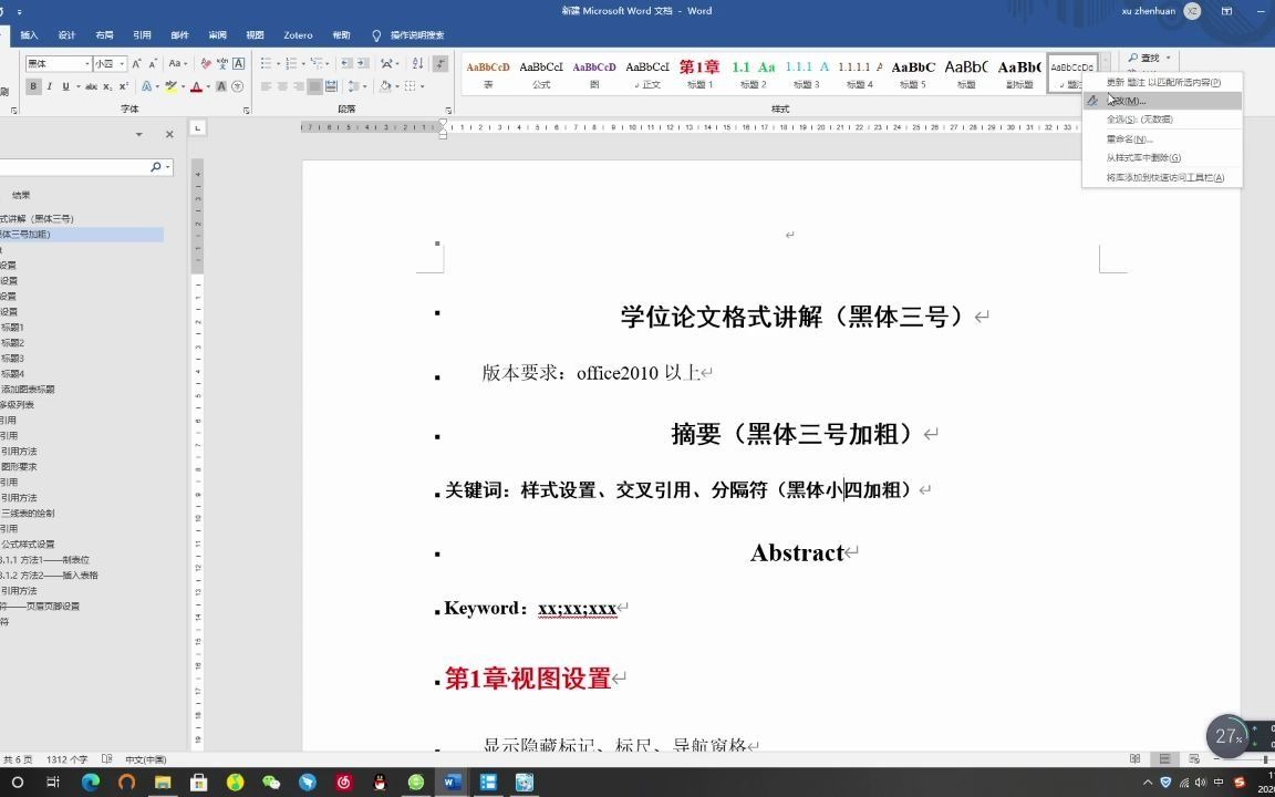 office写学位论文排版技巧之3——分隔符使用