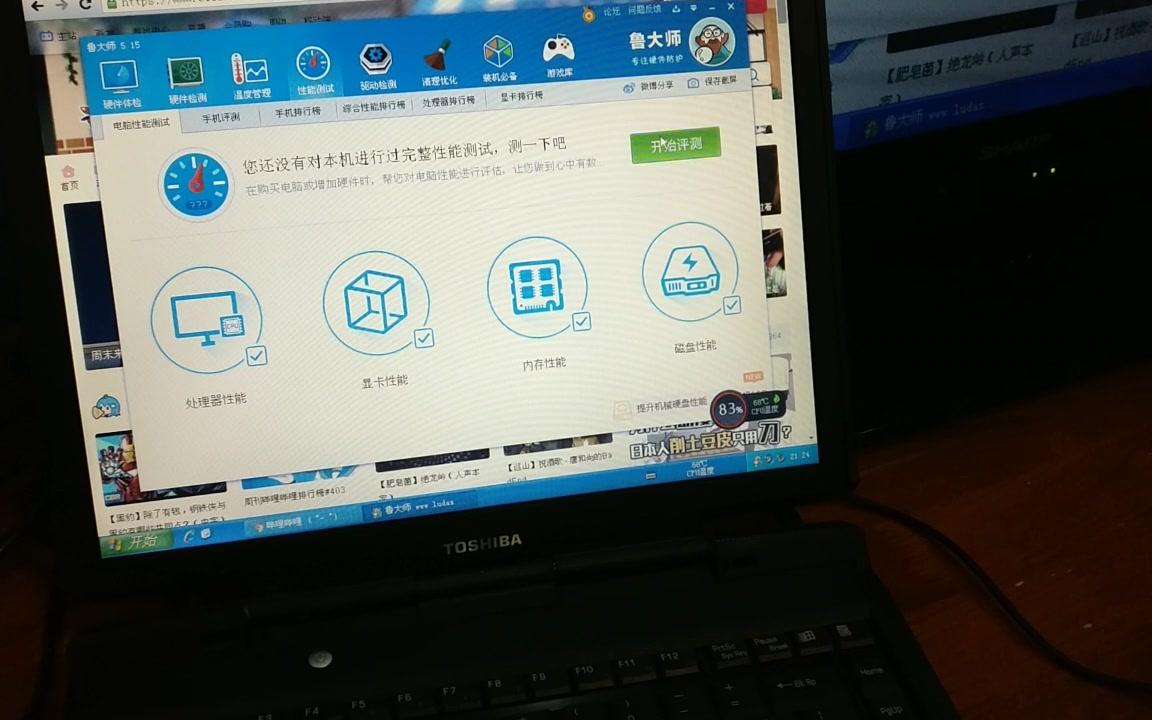 听说最近流行用古董电脑看B站 2004年的东芝能否上榜?