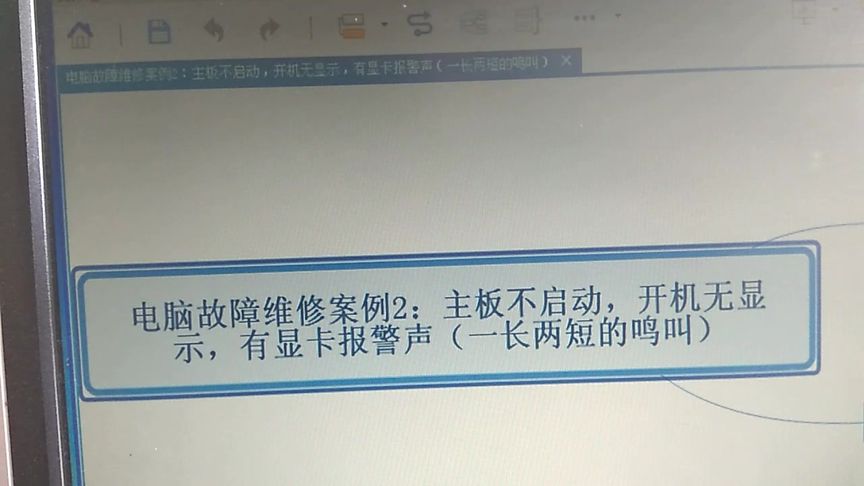 电脑常见故障维修案例,主板不启动,开机无显示,内存故障