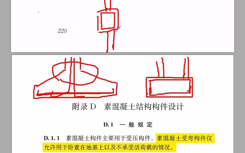 2022年正式课程《混凝土结构》受弯、受压、受拉构件