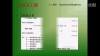 土方工程量计算公式视频讲解1
