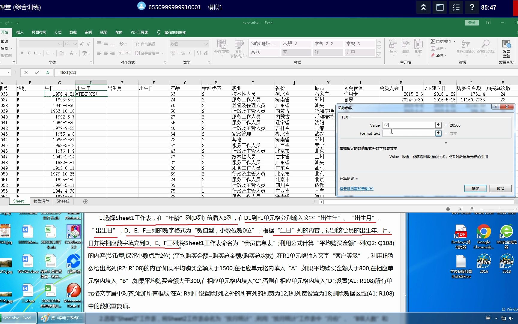小黑题库第10套EXCEL电子表格操作视频