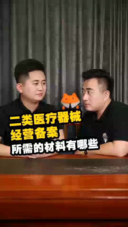 赋企猫:办理二类医疗器械经营备案所需的材料有哪些?