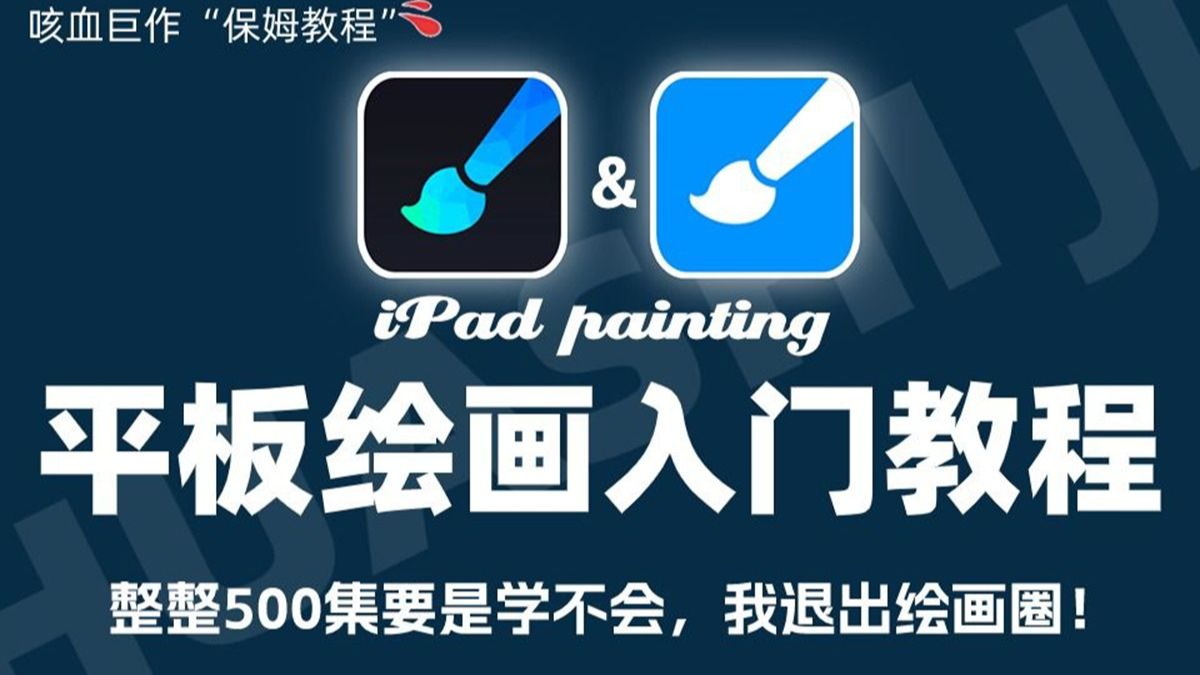 【画世界pro绘画教程】目前B站最全的画世界pro零基础入门教程!板绘...