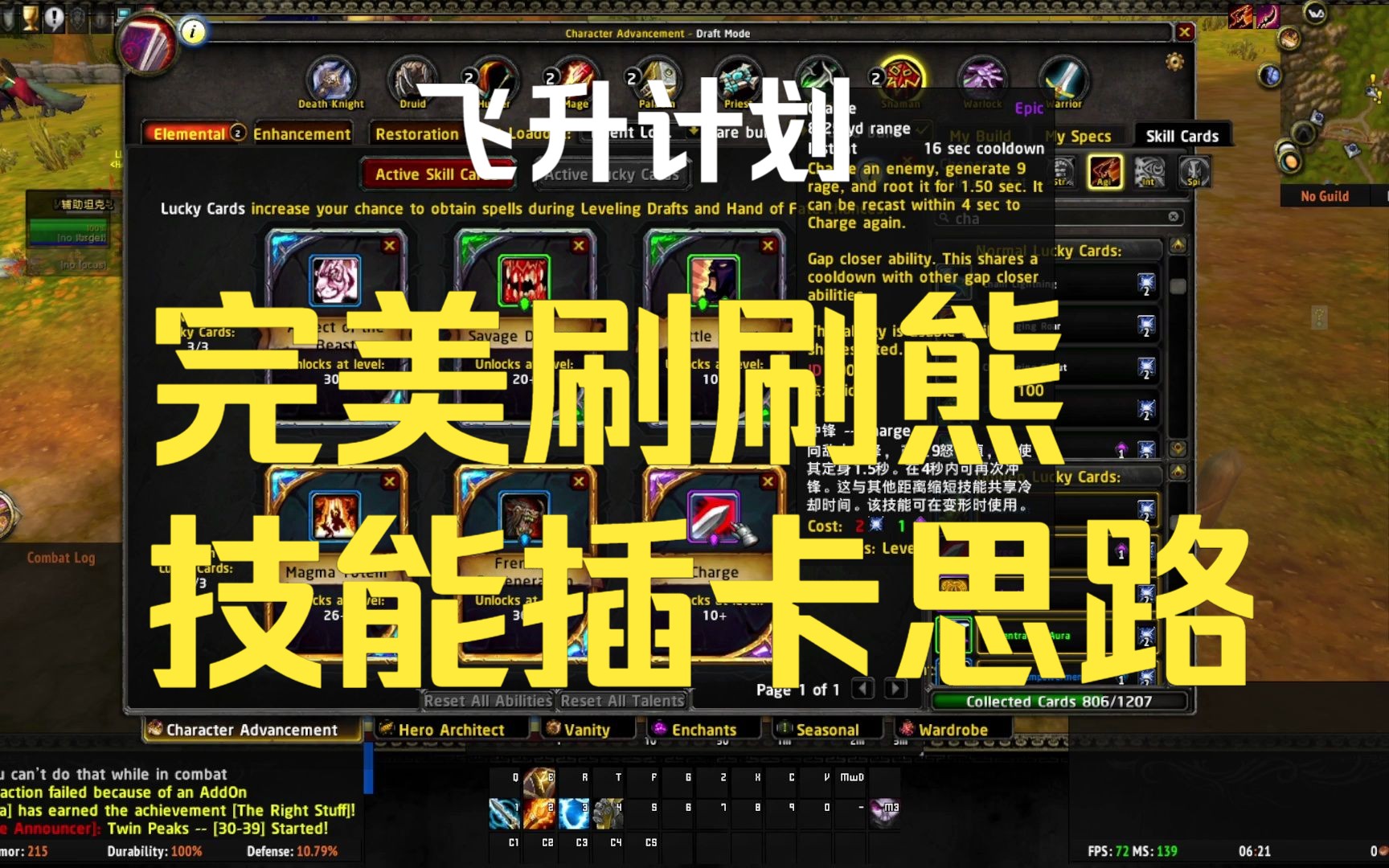 【欧服飞升魔兽】完美刷刷熊如何拿初始技能和插卡!