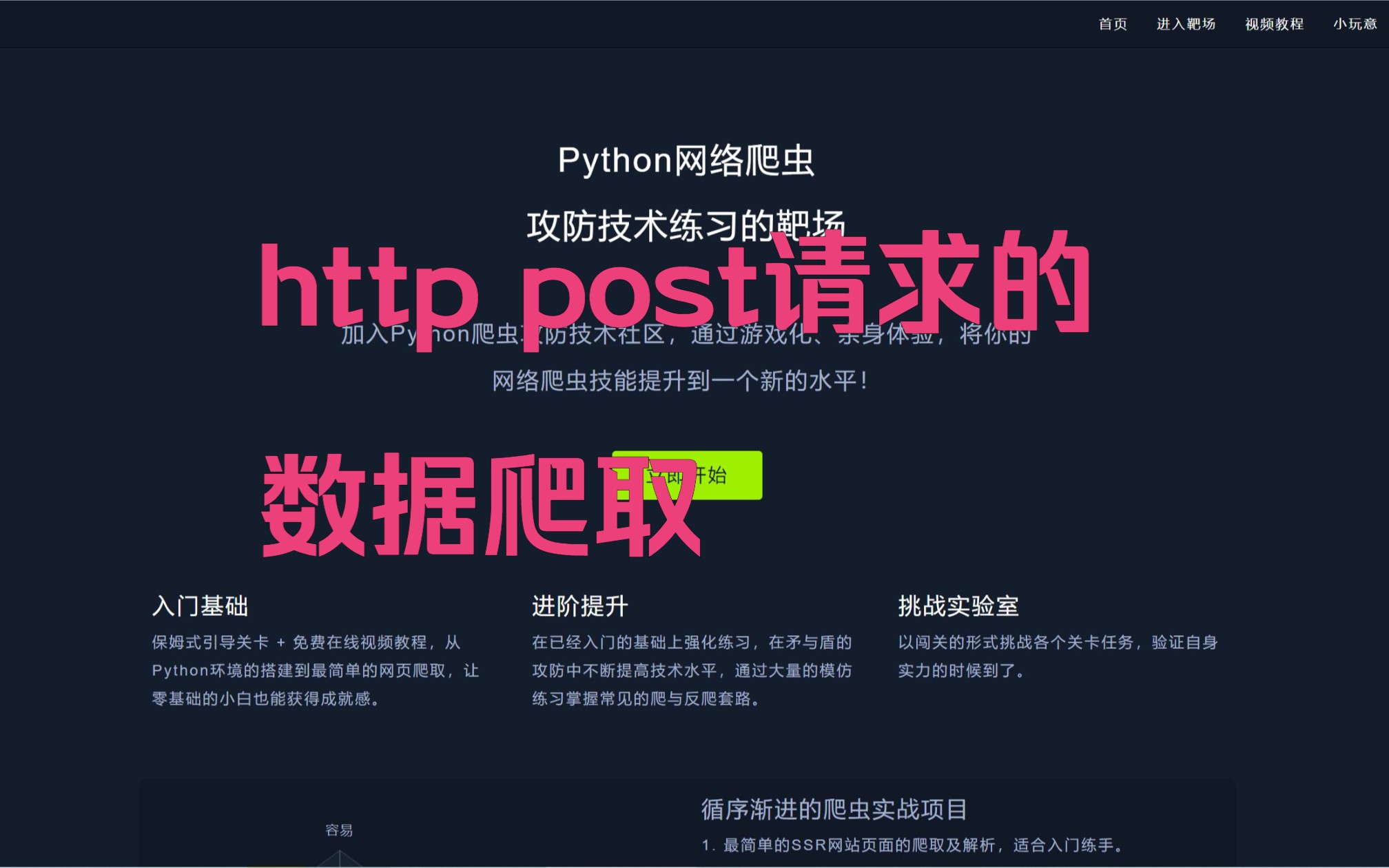 Python爬虫实战第8关 - http post请求的数据爬取