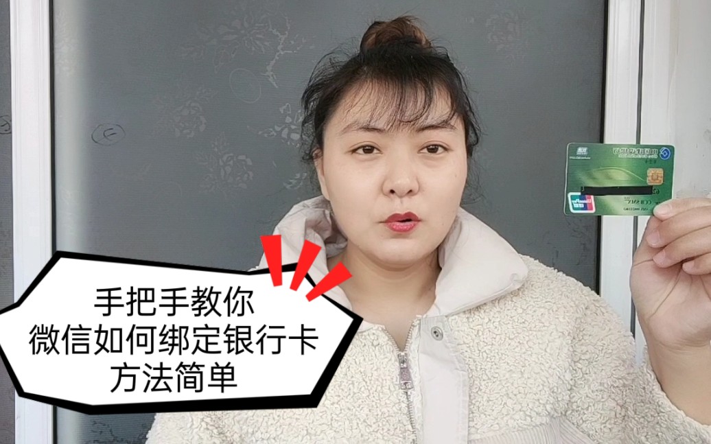 微信绑定银行卡如何操作？以及绑卡时需要注意什么？详细教程来了