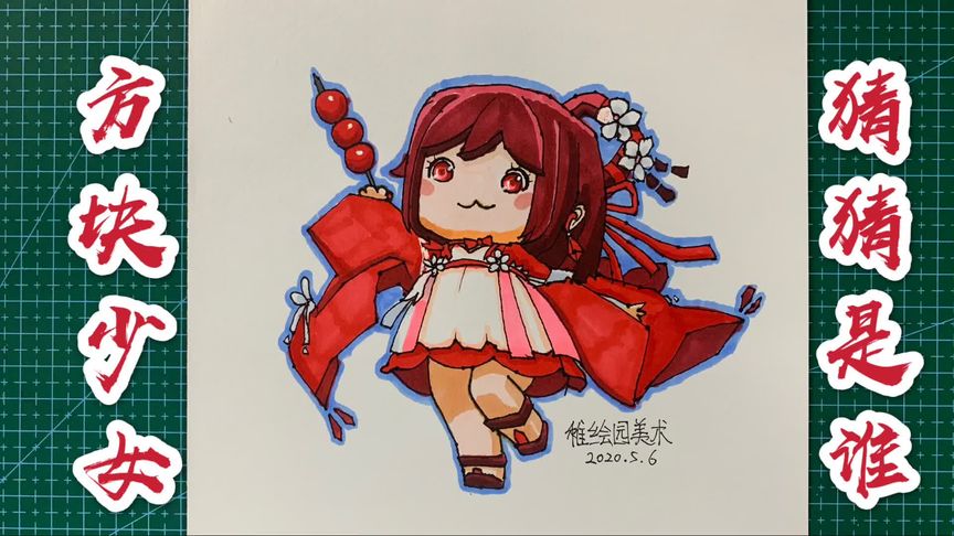 教你画出迷你世界Q版少女,你知道叫什么吗?#寓教于乐 寓学于乐#