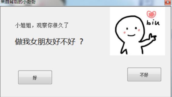 抖音点赞破百万的表白弹窗玩法!原来只要这个vbs代码!看完就会