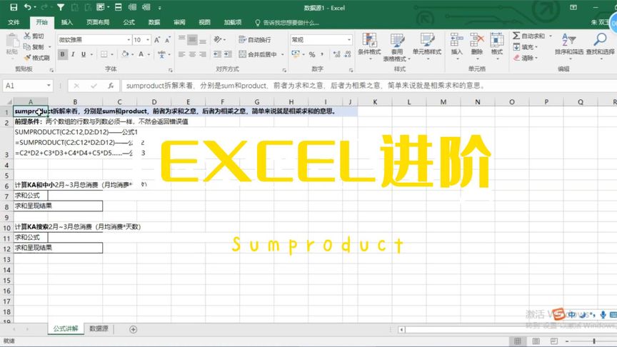 Excel进阶-Sumproduct使用方法
