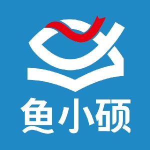 鱼小硕专业课 