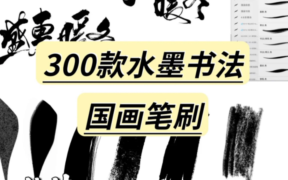 【Ps/Procreate的水墨晕染笔刷】看到就是赚到!喜欢的小伙伴免费领走...