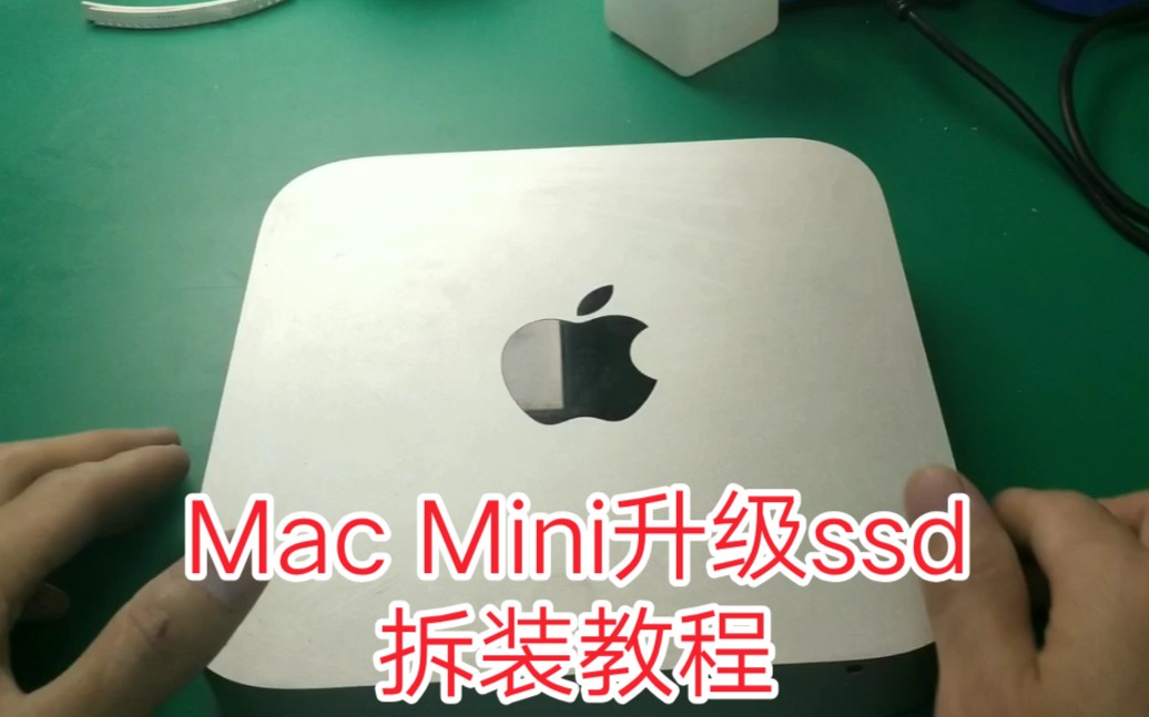 苹果Mac Mini升级固态ssd硬盘双硬盘安装教程 拆机教程 扩容提速