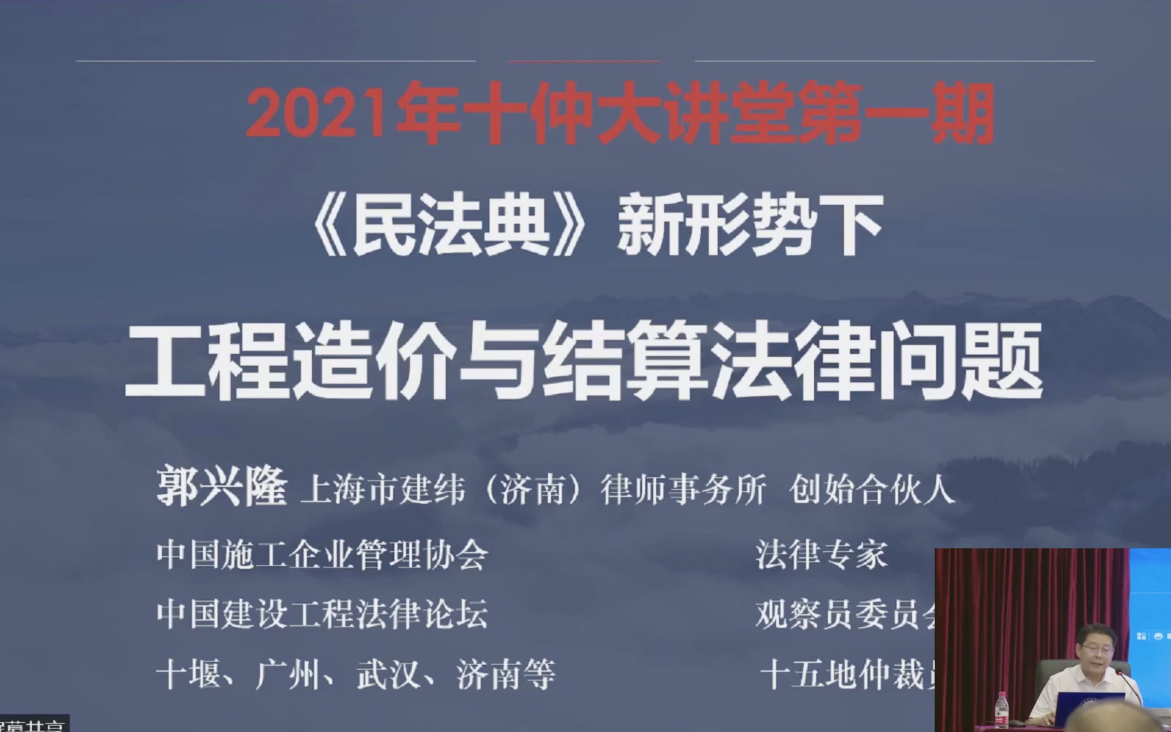 工程造价与结算法律问题培训视频