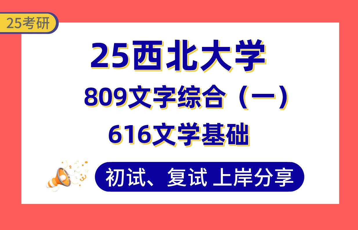 ...360+中国现当代文学上岸学姐初复试经验分享-616文学基础/809文字...