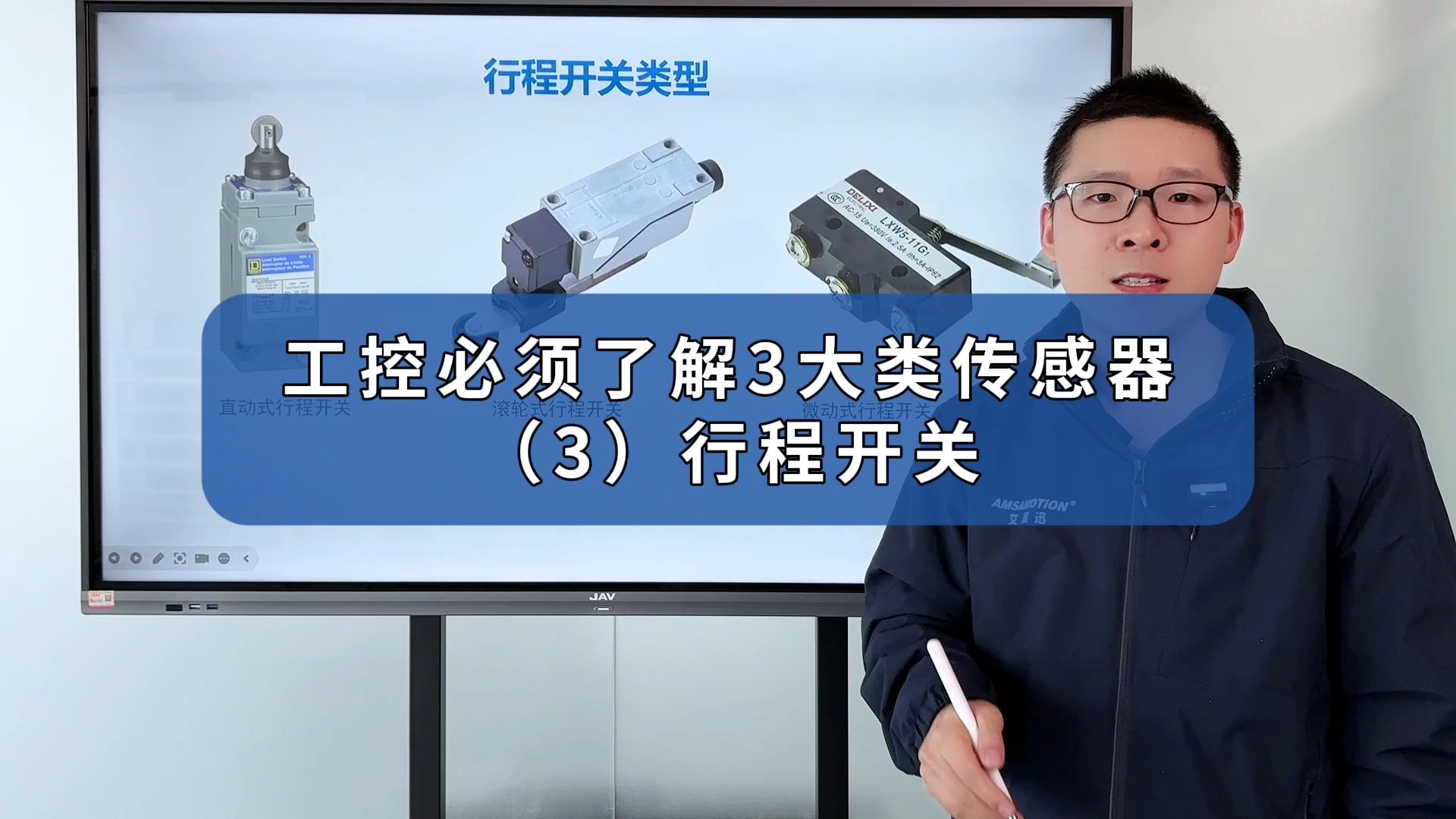 工控必须了解3大类传感器(3)行程开关