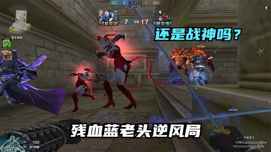 穿越火线:CF生化残血蓝老头逆风局,终极猎手还是战神吗?