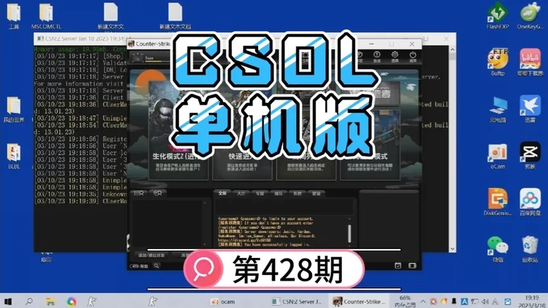 CF单机版CSOL单机版CSNZ电脑版下载教程