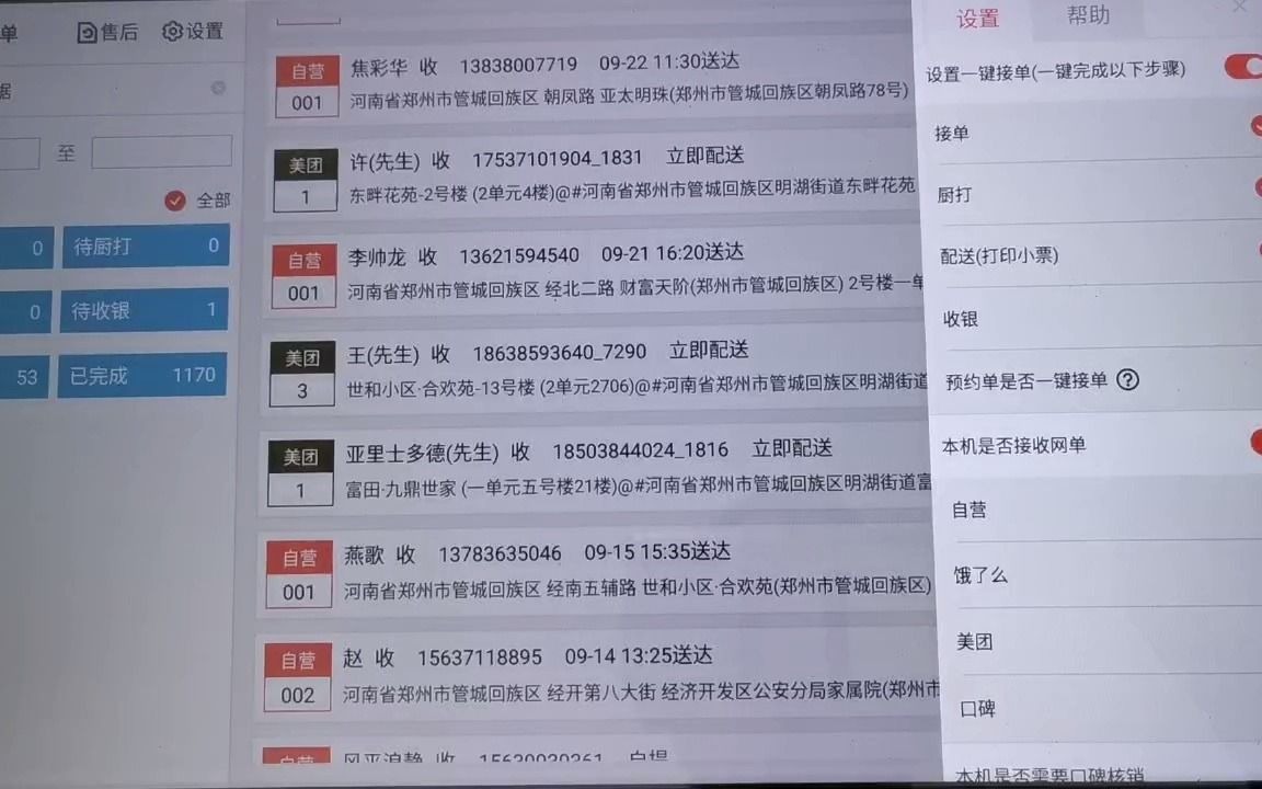 如何设置自动接单