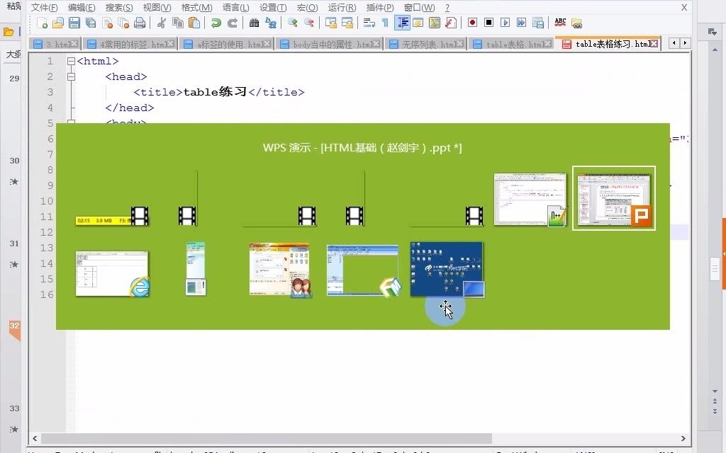 215、跨行跨列表格的练习.avi