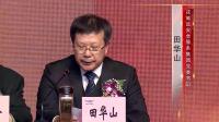 ...远安全服务集团2018年度总结表彰大会介绍与会领导嘉宾和会议议程