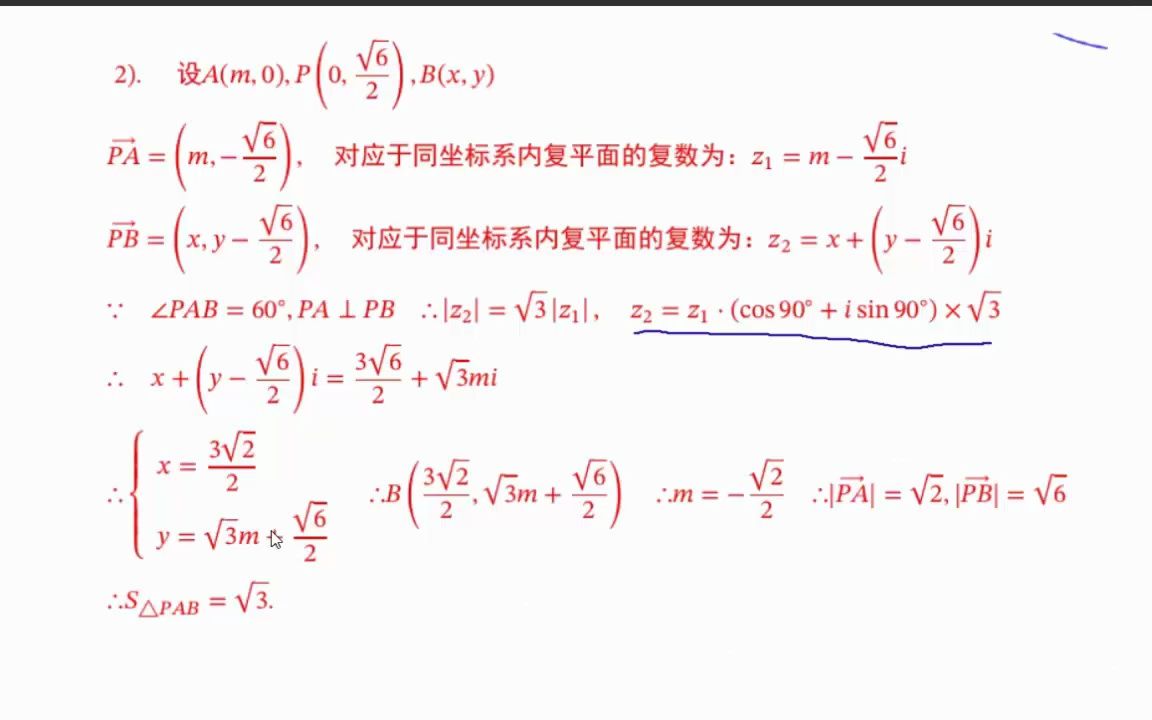 圆锥曲线的夹角问题 复数乘法的几何意义之旋转配参法