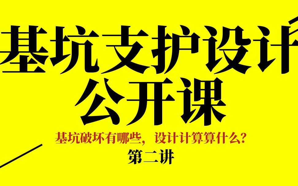 ...支护体系围护墙、基坑土体加固、支撑与土层锚杆基坑监测)基建狂魔