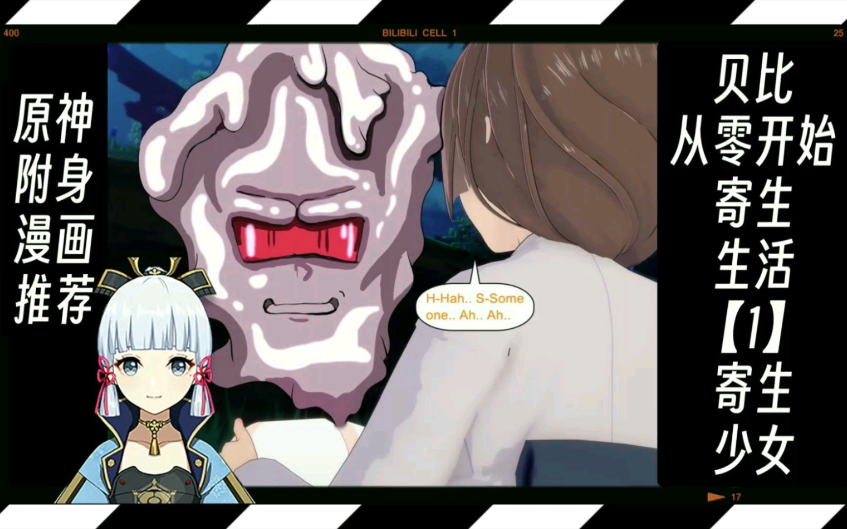 附身漫画推荐【30】(寄生类)贝比从零开始的原神世界寄生生活RBGM:...
