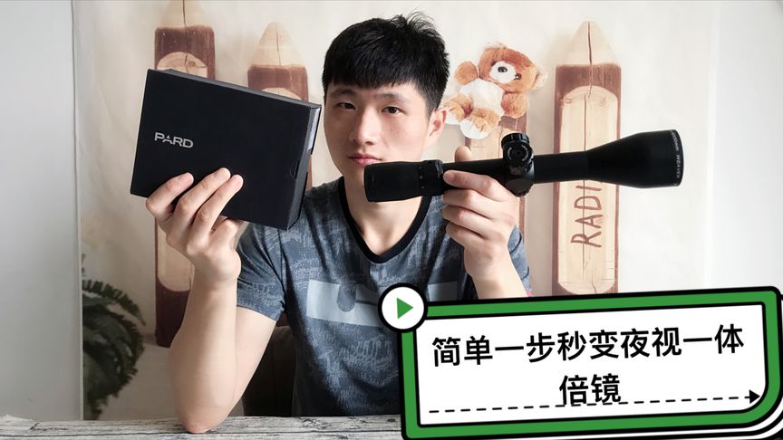 小伙花费两千多打造价值近万元的夜视一体瞄,这效果堪比大片呀
