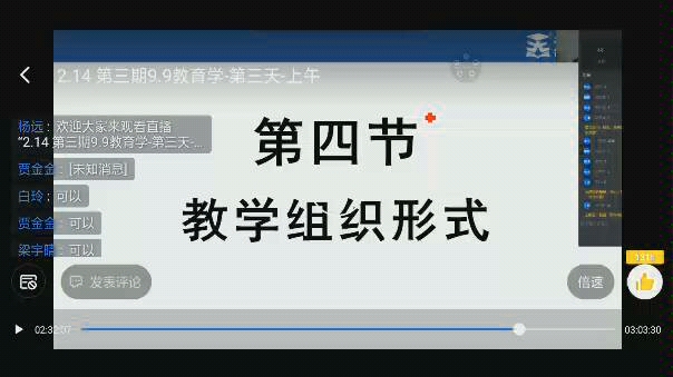 2020教育综合知识 教学组织形式