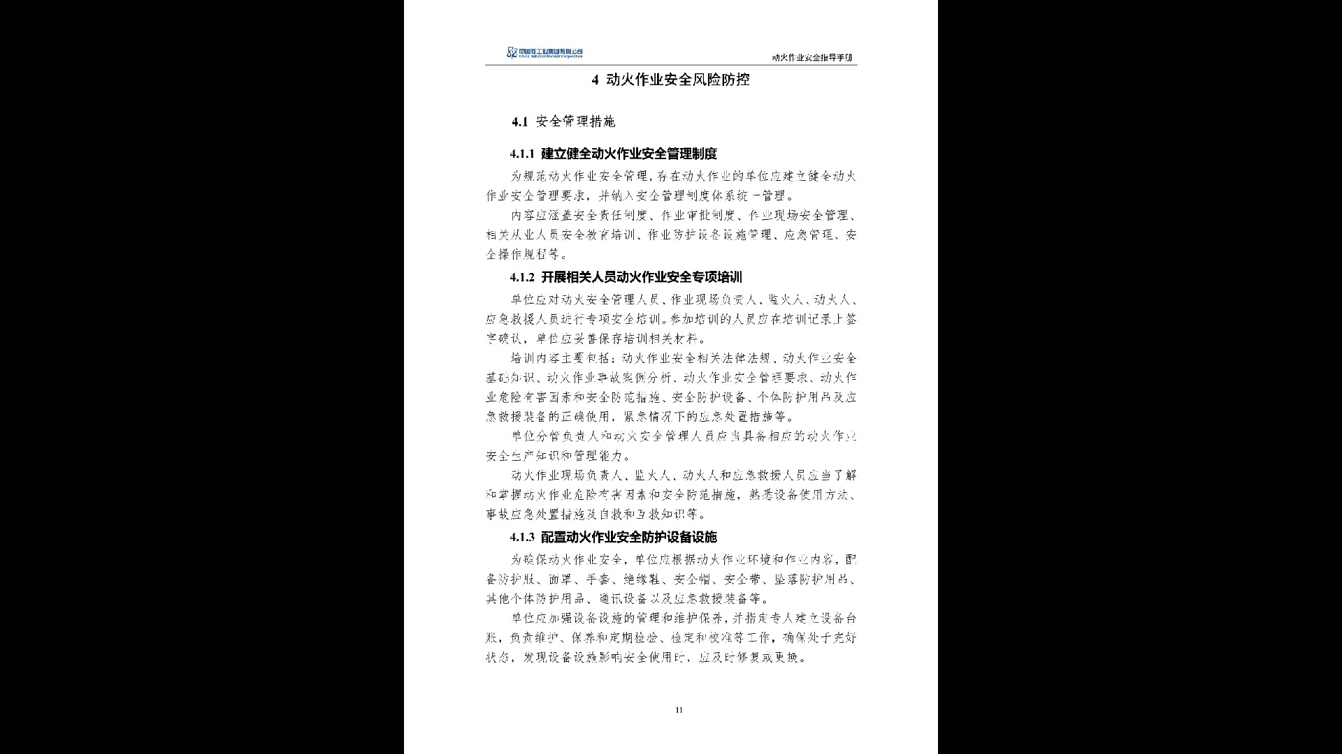 【手册】动火作业安全指导手册(45页)