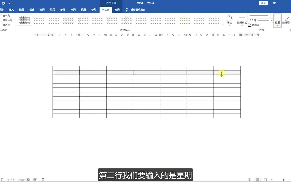 Word制作10月份月历,和十一国庆假期安排表,表格和编号实操范例