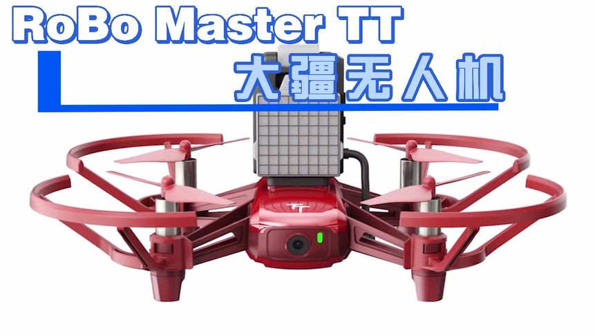 TT大疆无人机来啦!少儿编程来源码ߤ� 新技术新体验