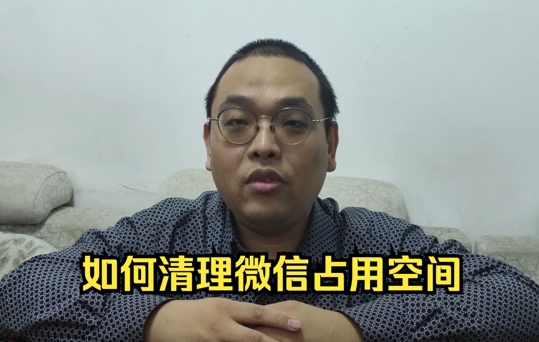 如何清理微信占用空间