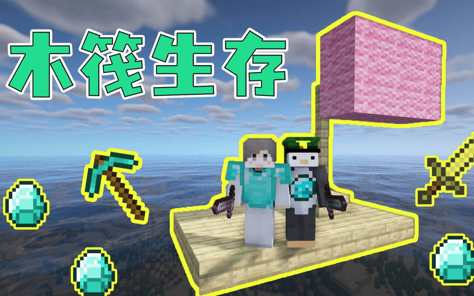 开局一搜船，装备全靠捡！木筏生存#3