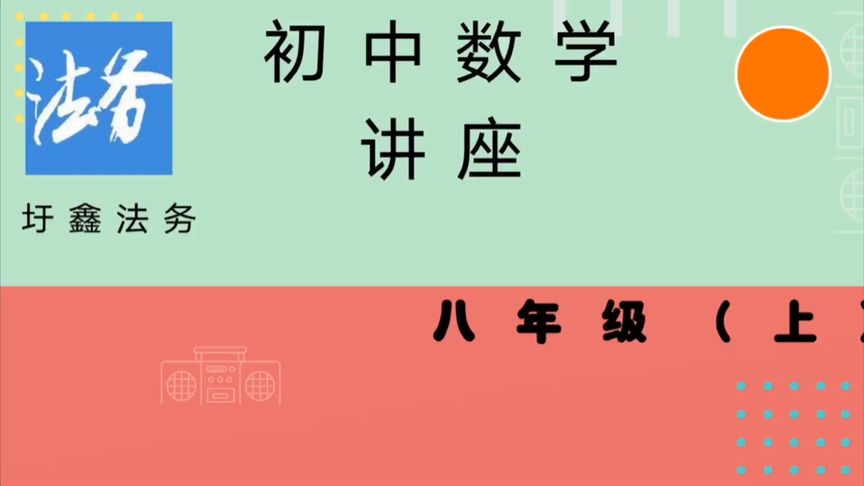 623 利用sas判定两个三角形全等