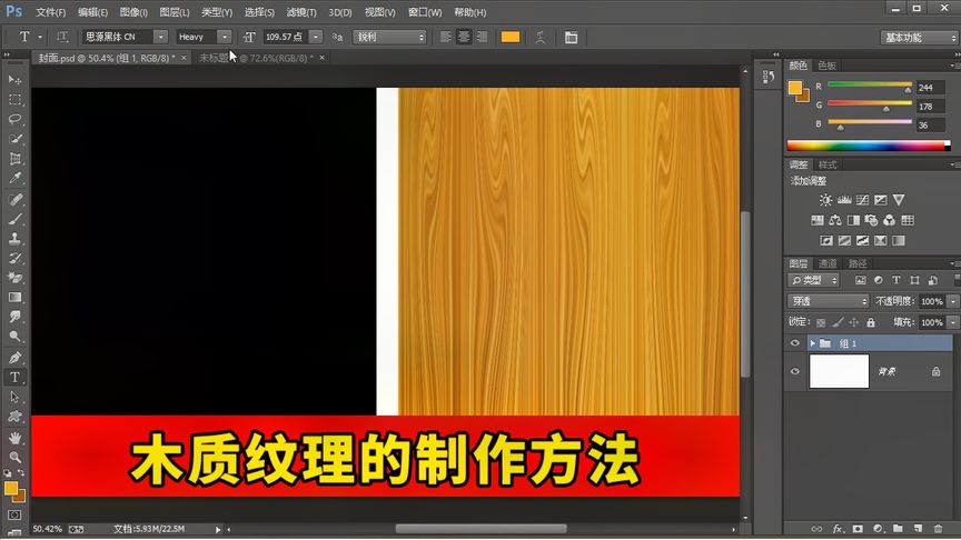 PS木质纹理的制作方法