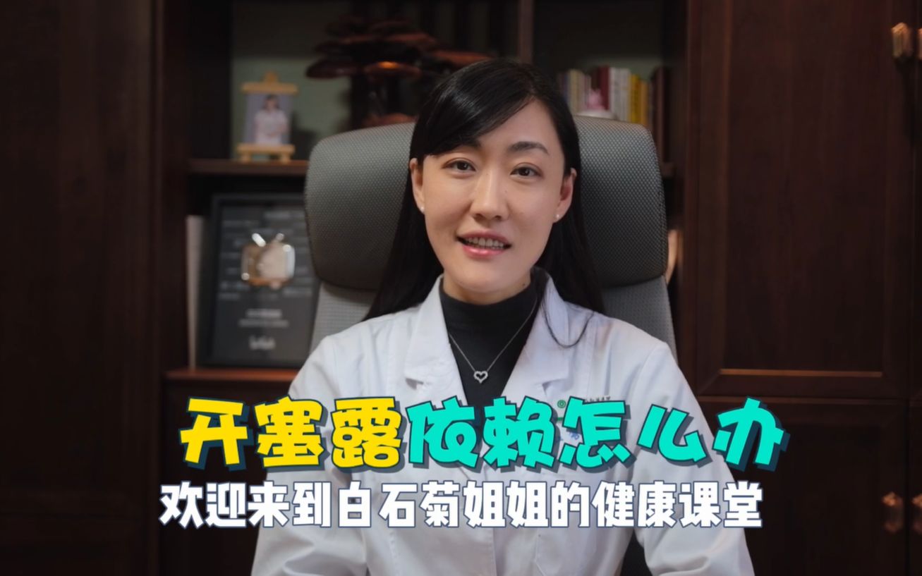 开塞露"成瘾"怎么办?不用它便便排不出来!