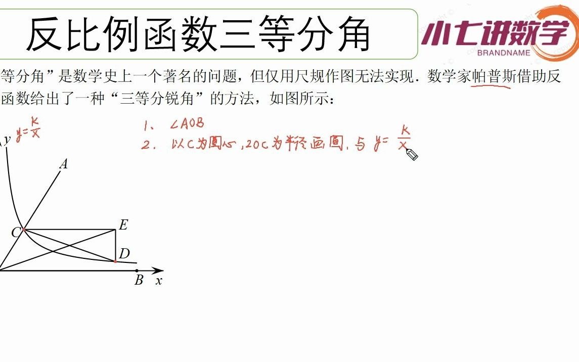 利用反比例函数三等分角你会吗