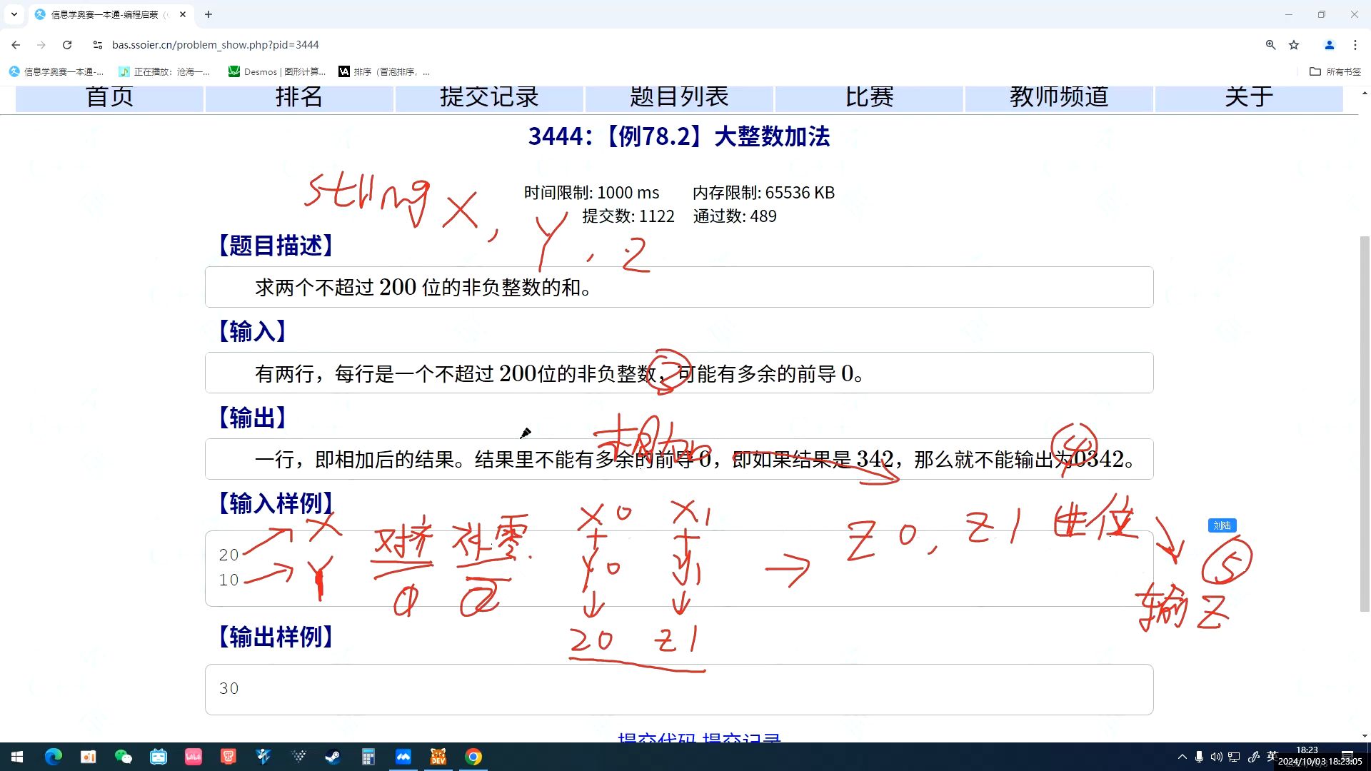 3444:【例78.2】大整数加法 信息学奥赛一本通c++版 听劝!3444