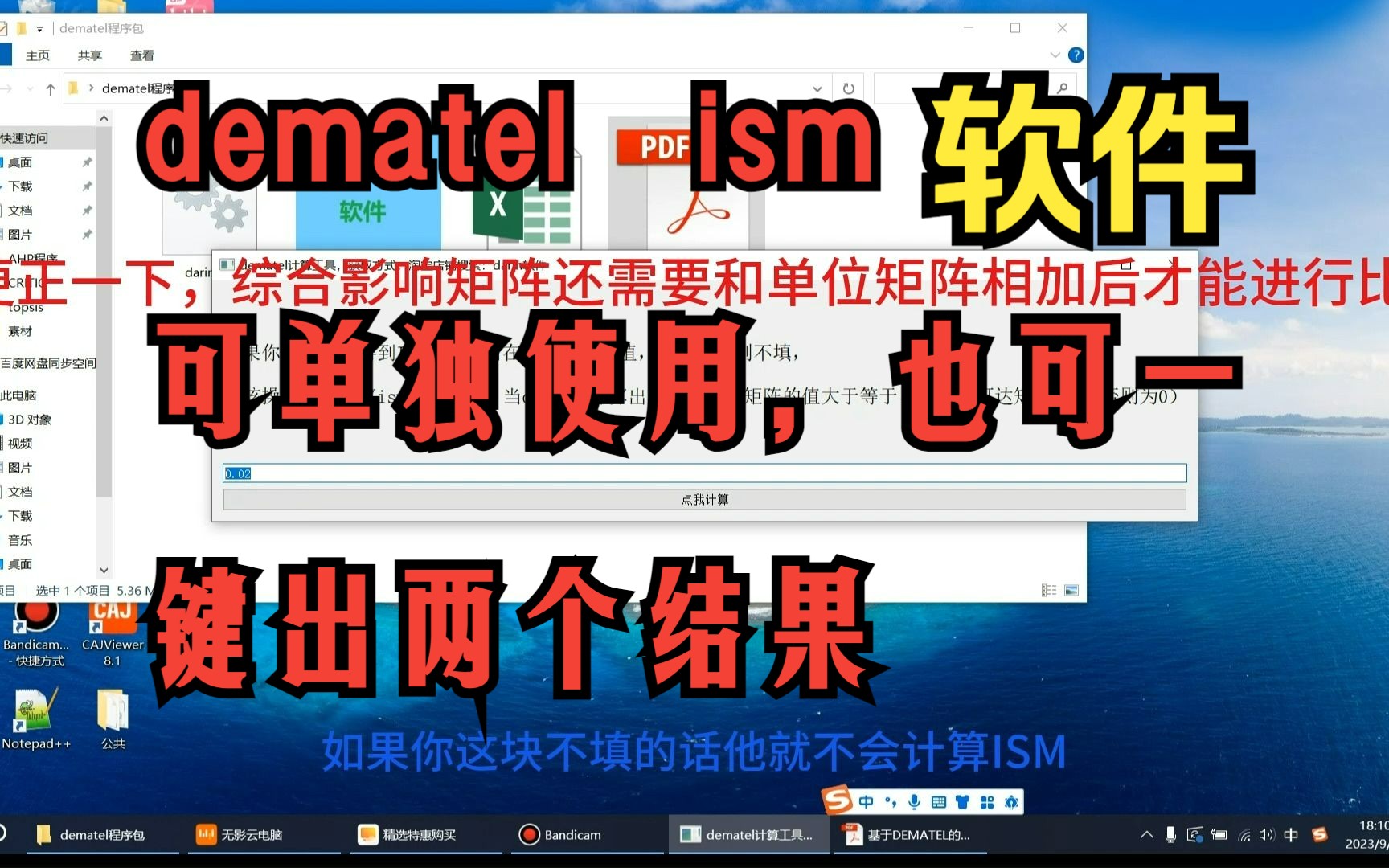 dematel快速计算工具,决策实验室分析案例讲解