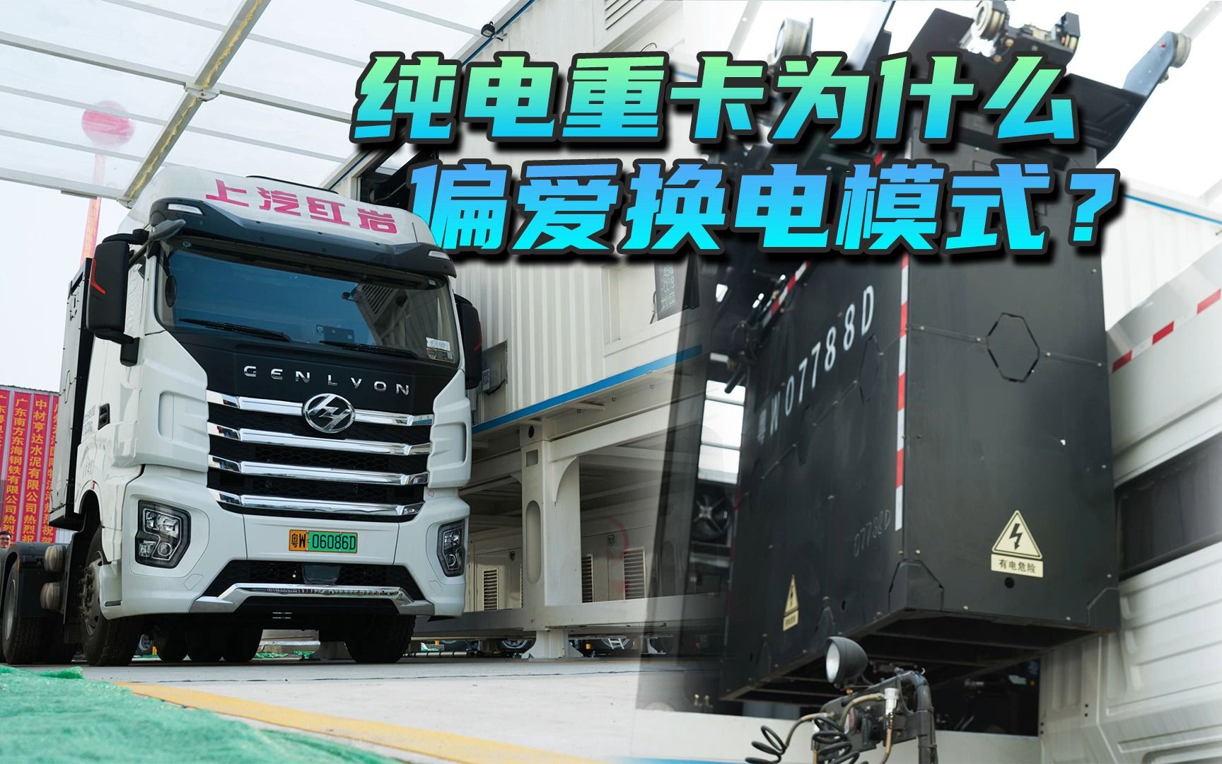 用车成本只要油车一半,电动重卡为什么爱用换电模式?